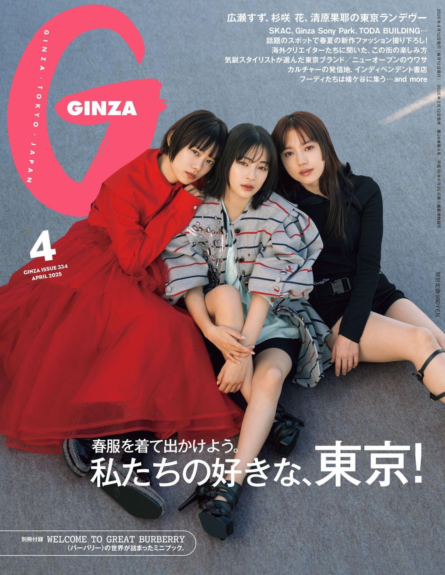 【雑誌掲載】『GINZA』2025年4月号「私たちの好きな、東京！」 | tata bookshop/gallery